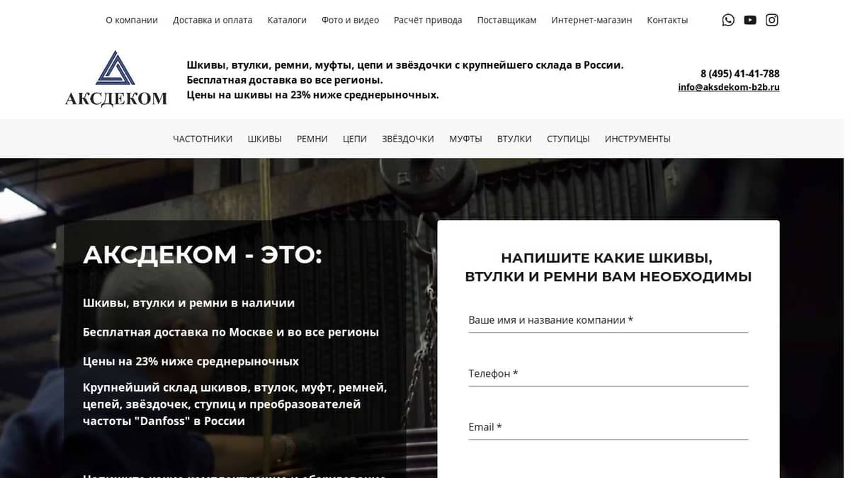 АКСДЕКОМ - шкивы, втулки, муфты, ступиц, цепи, звёздочки и частотные ...