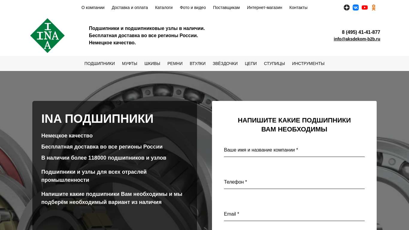INA - подшипники и подшипниковые узлы в наличии