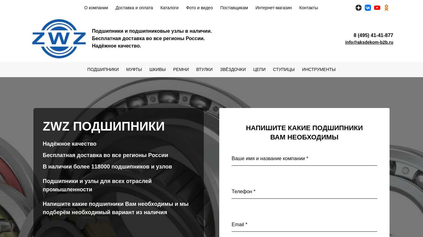 ZWZ - подшипники и подшипниковые узлы в наличии
